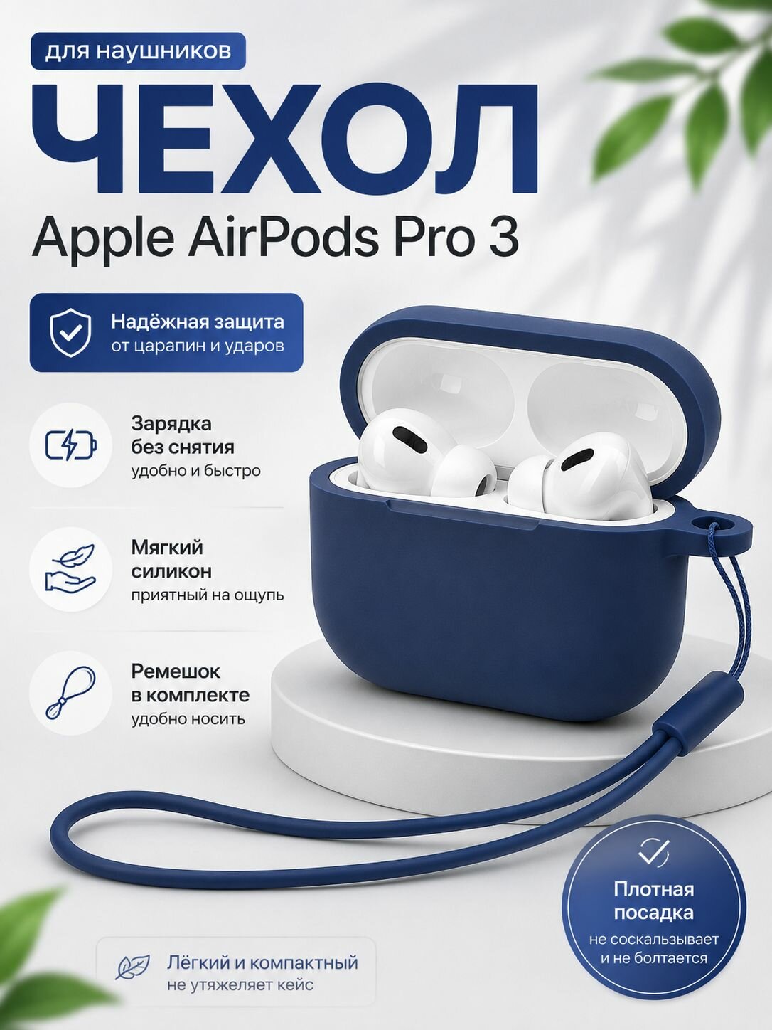 Чехол для наушников Apple AirPods Pro 3, силиконовый, противоударный, силиконовый ремешок, темно-синий