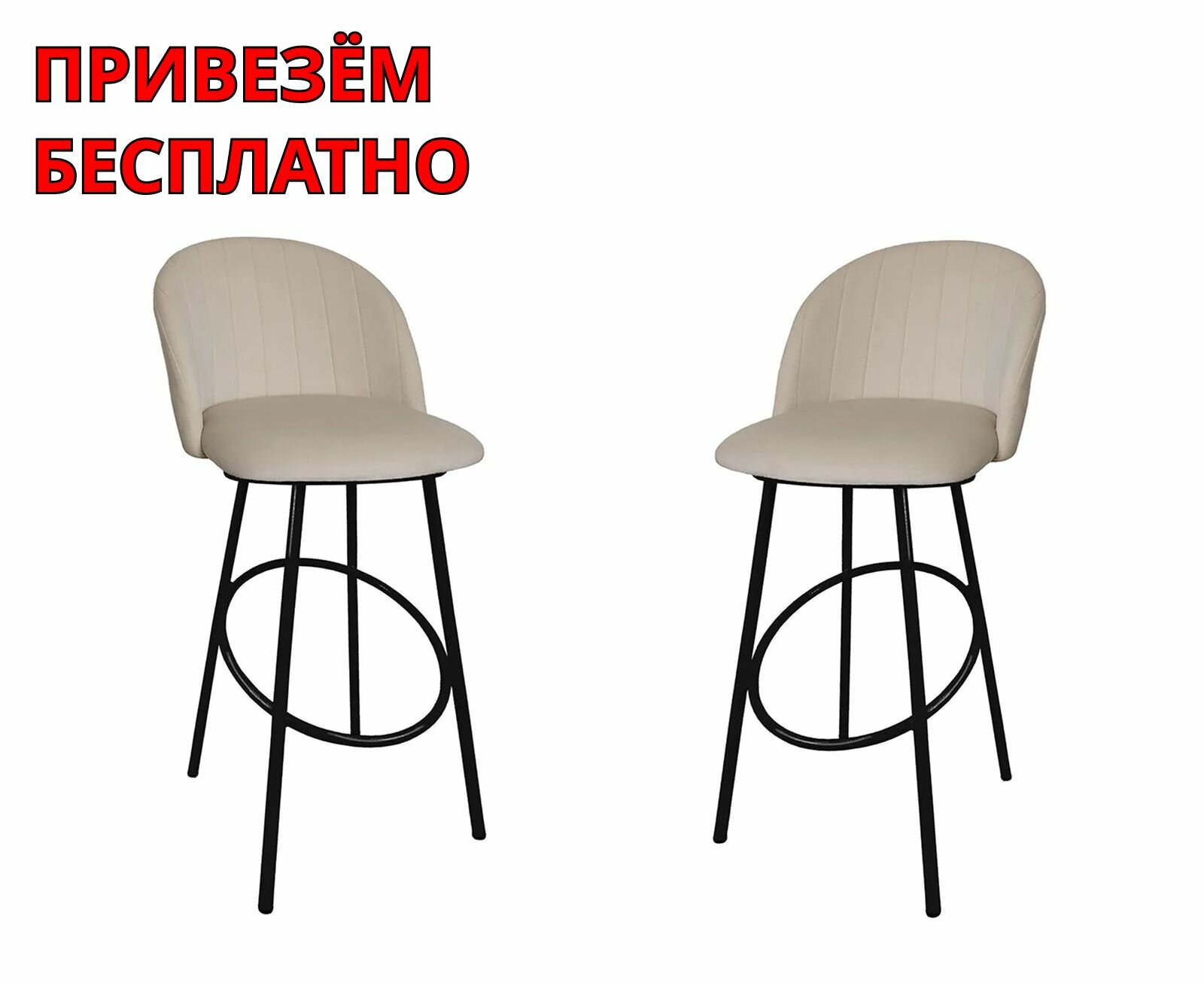 Комплект стульев для кухни полубарный, бежевый, чёрные ножки