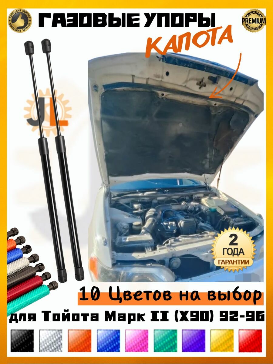 JINGLING Газовые упоры капота для Тойота Марк Toyota Mark II X90 1992-1996 Амортизаторы 2ГОД Гарантия амортизаторы капота X90 1992-1996
