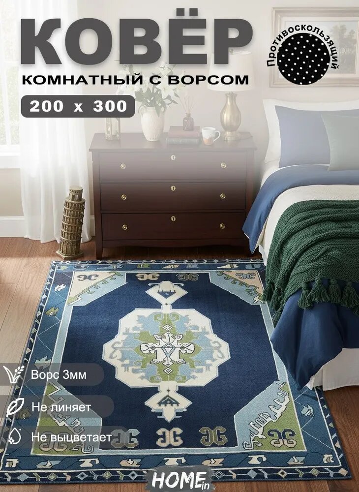 Tata Ковер безворсовый в комнату, гостиную, детскую, офис, балкон 200x300 см