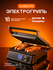 Электрогриль GARLYN GL-500 Pro. Ангтипригарное покрытие. Съемные панели.