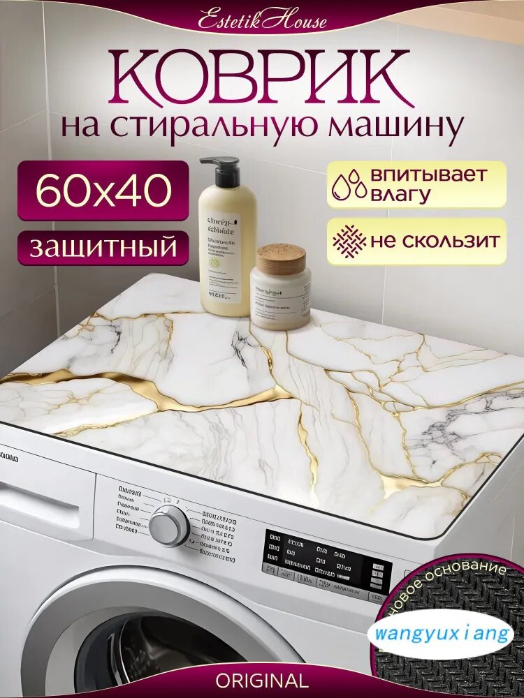 Коврик для ванной 40x60 см белый, золотой