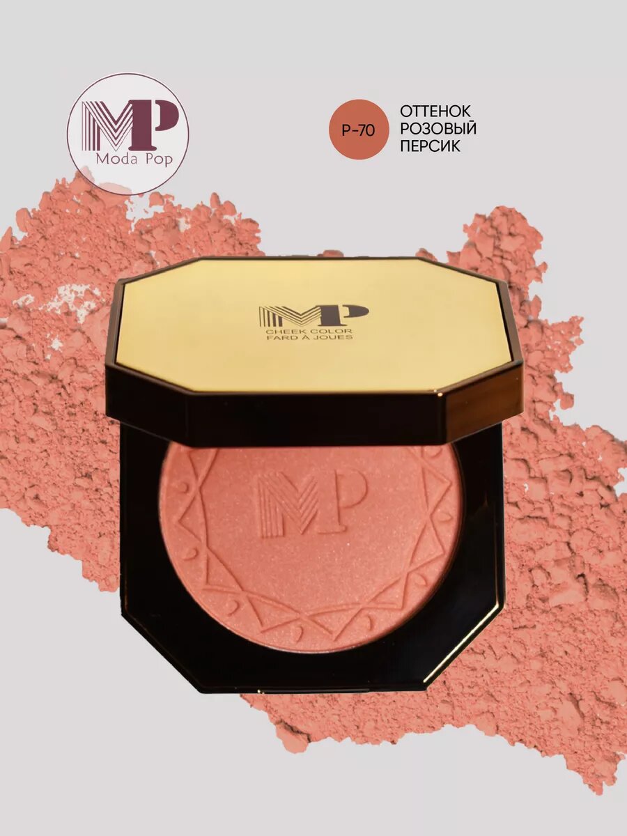 Румяна компактные матовые MODA Pop, оттенок P-70 Розовый персик — фото 1