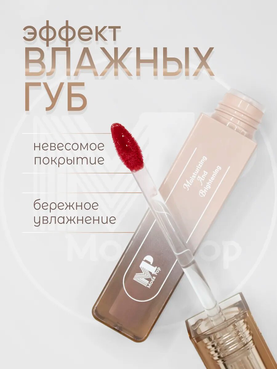 Блеск для губ полупрозрачный MODA, увлажняющий, тон 06 красный — фото 1