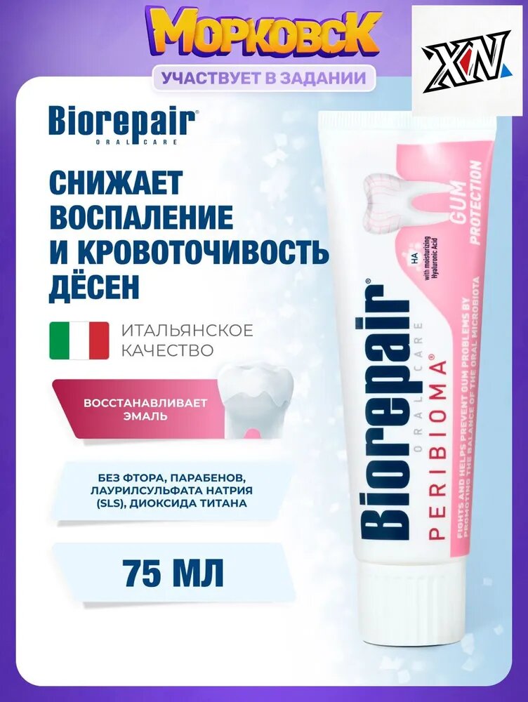 Эксклюзивная паста для зубов