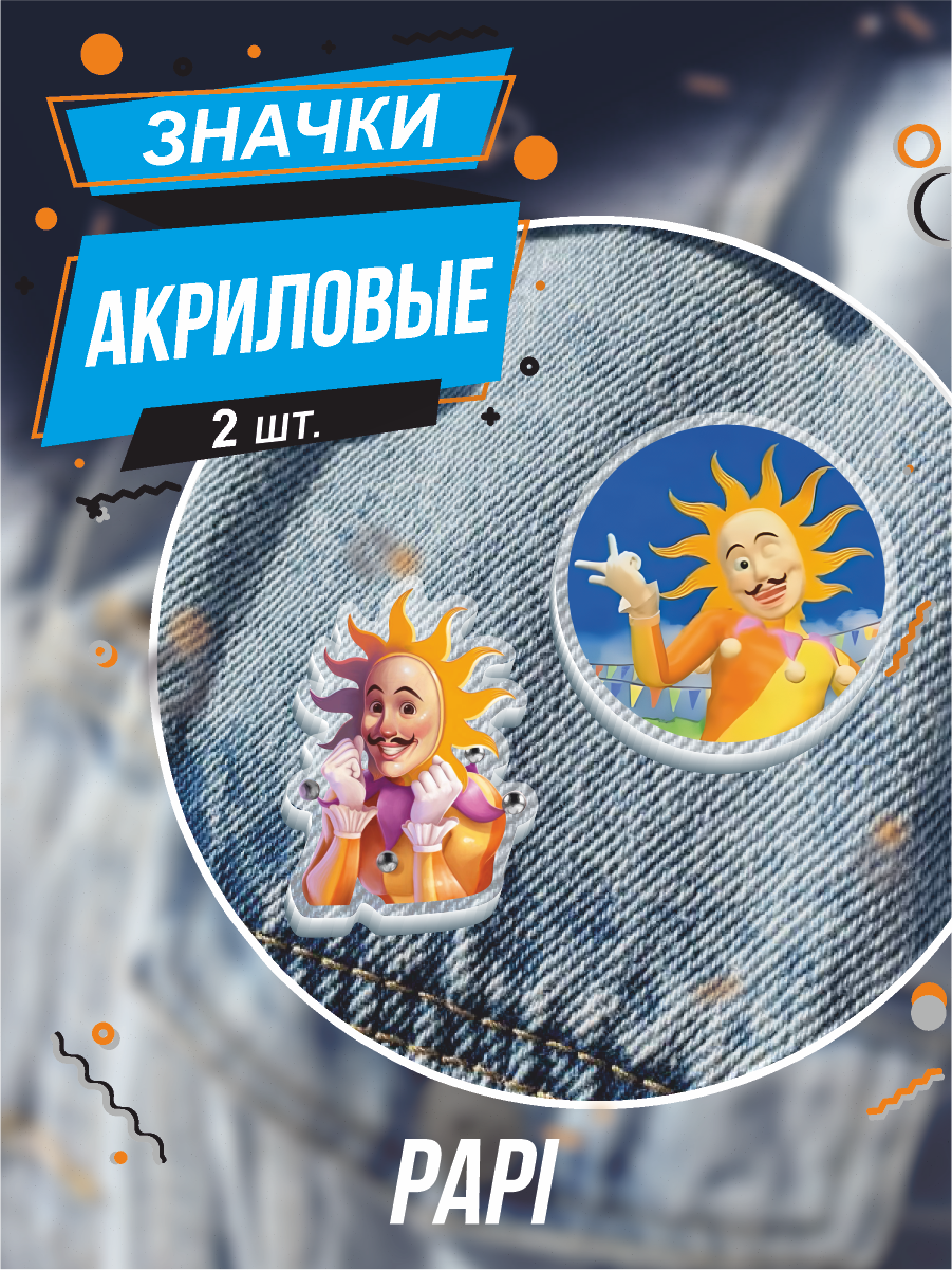 Значки на рюкзак Popee the Performer Папи