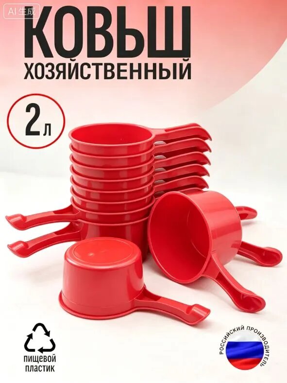 Ковш хозяйственный 2 л пластик 1 шт со сливным носиком