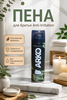 Пенка для бритья Arko, Anti-Irritation, для всех типов кожи, 200 мл