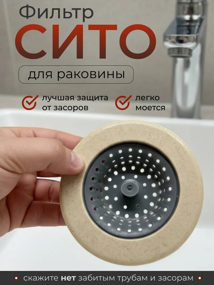 Сетка для раковины силиконовая Универсальная глубокая