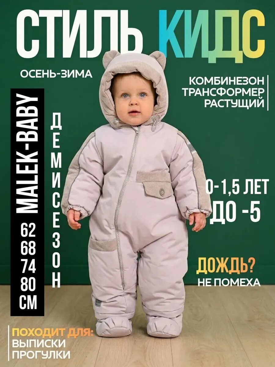 Комбинезон-трансформер утепленный