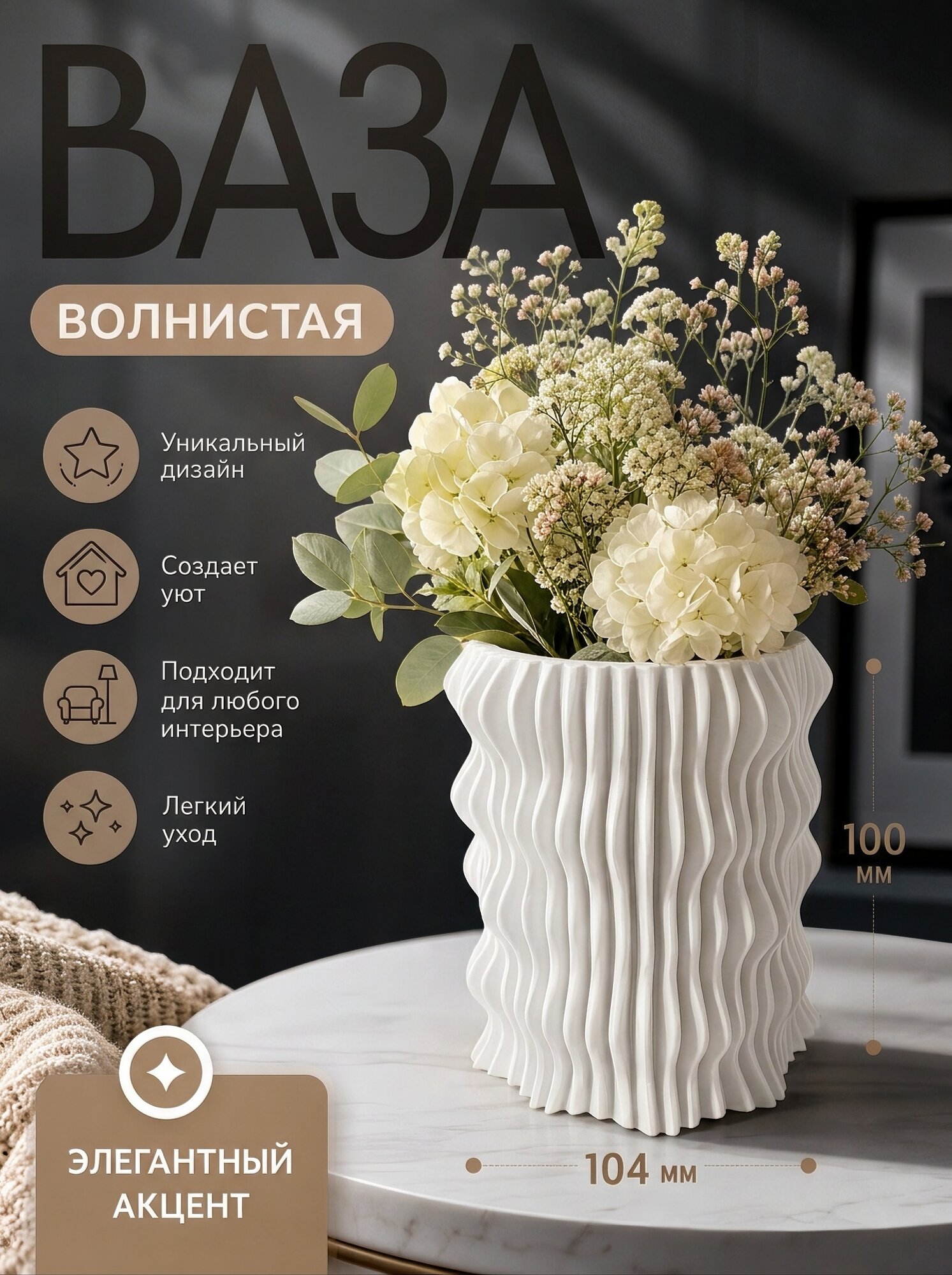 Ваза для цветов, 3D-печать, уникальный дизайн, для дома и сада