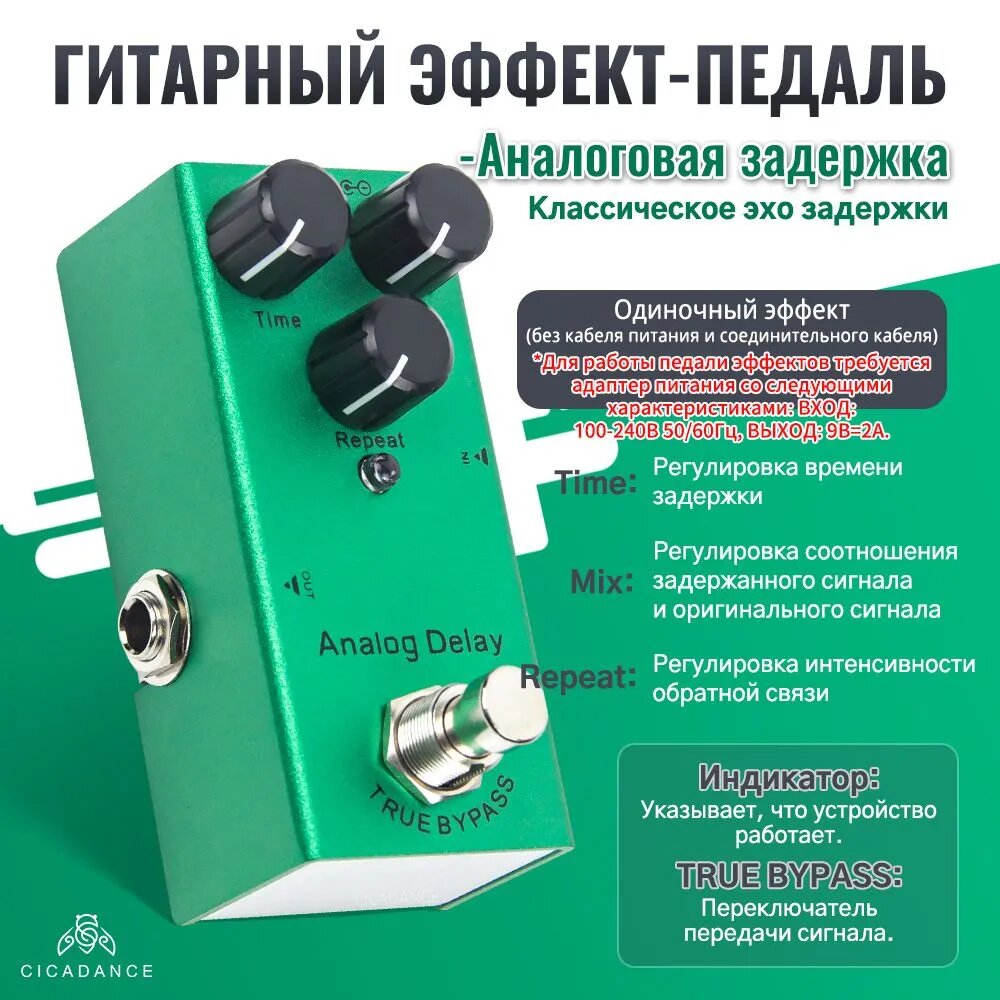 Педаль дилей аналоговый теплый повтор эхо для гитары баса компактная