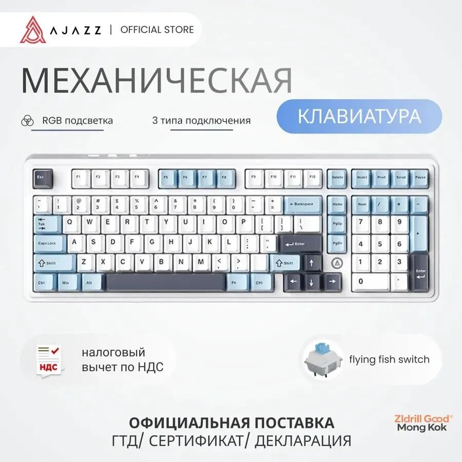 Ajazz AK980 Игровая механическая клавиатура Белый Темно-синий RGB подсветка