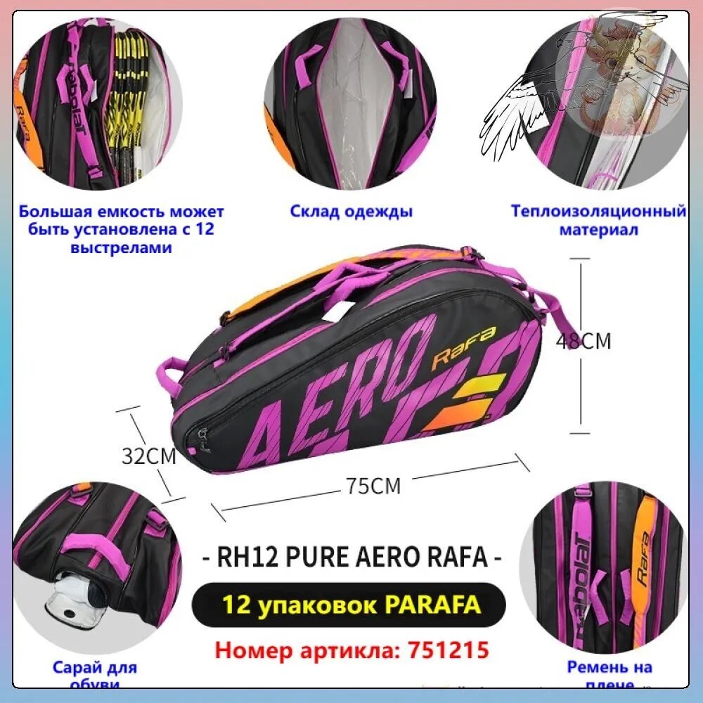 Babolat RH12 Pure Aero Rafa Теннисная сумка для 12 ракеток Черный