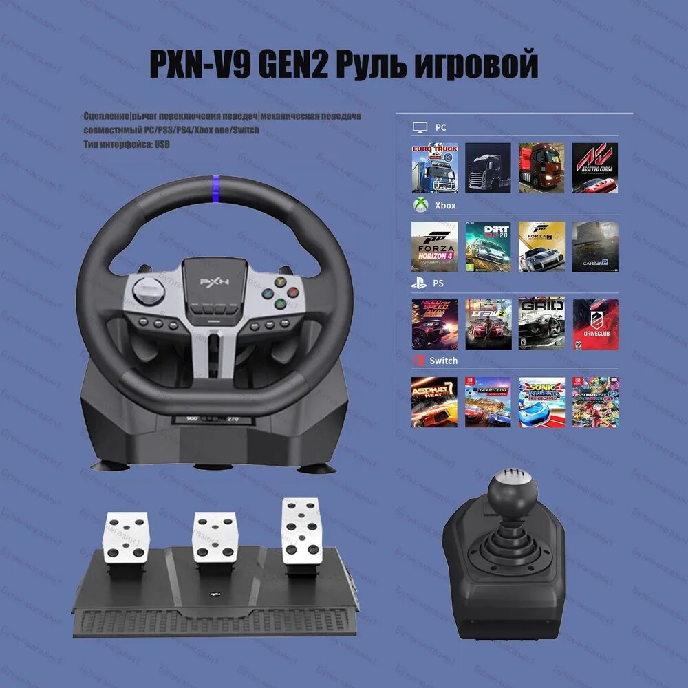 Игровой руль PXN-V9 Gen2 для PC/PS3/PS4/Xbox one/Switch, с педалями и рычагом КПП