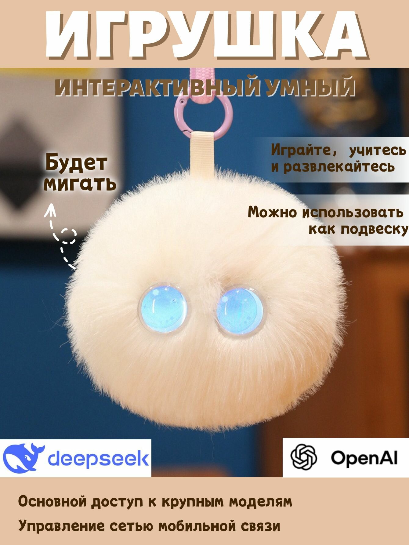 Интеллектуальный робот для эмоционального общения
