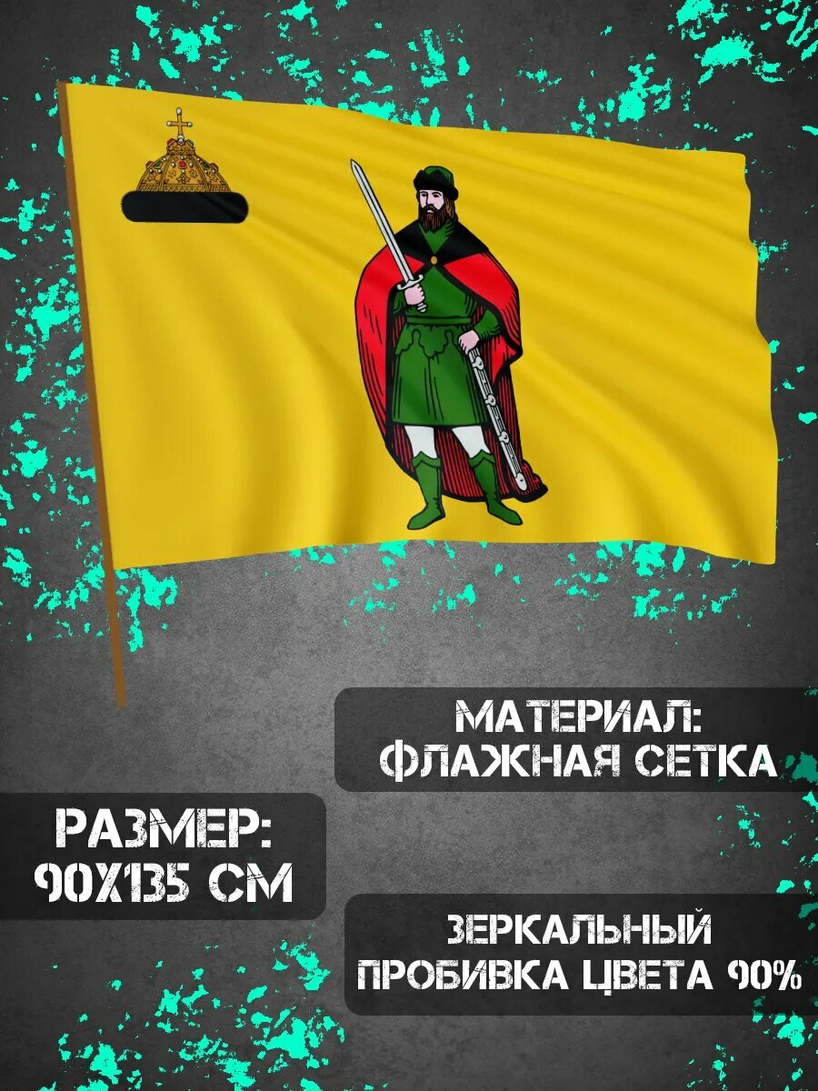 Флаг Рязани
