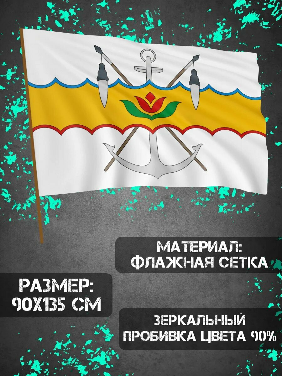 Флаг Волгодонска