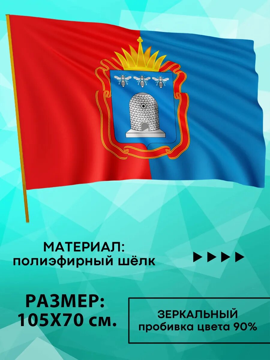 Флаг Тамбовской области
