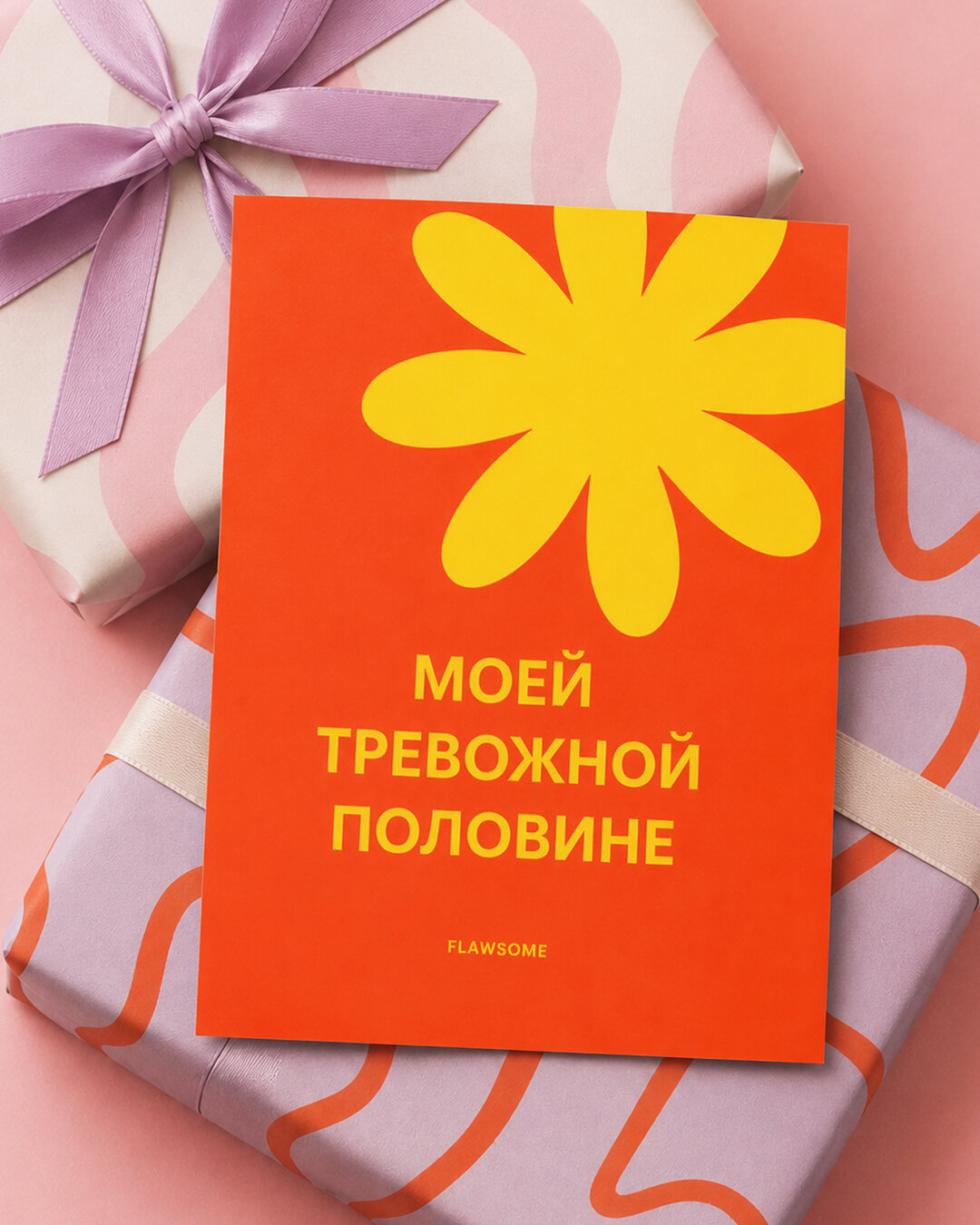 Открытка Flawsome, размер а6, стильная открытка с днем рождения