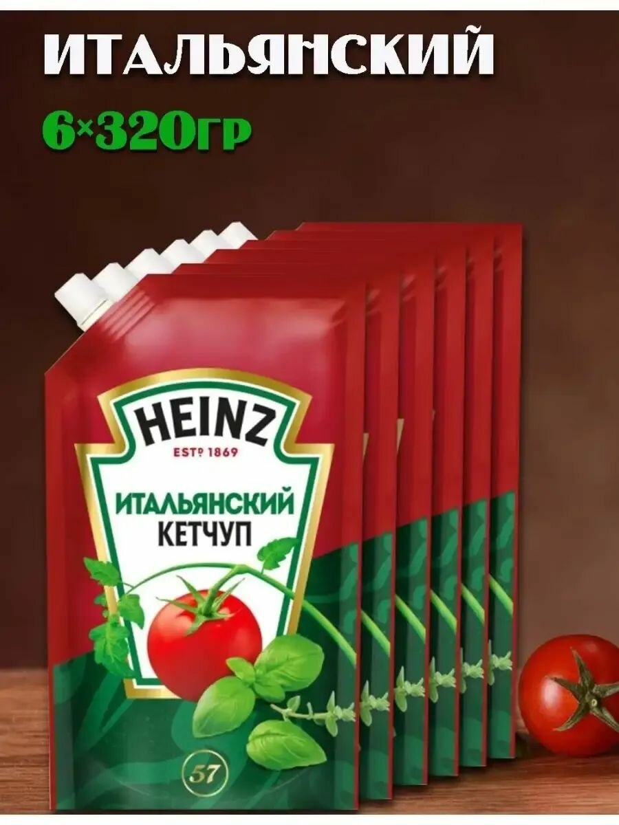 Кетчуп Хайнц Heinz Итальянский