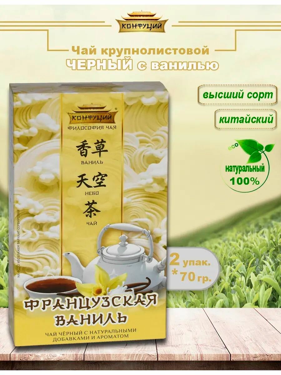 Чай черный крупнолистовой "Французская ваниль" 70гр