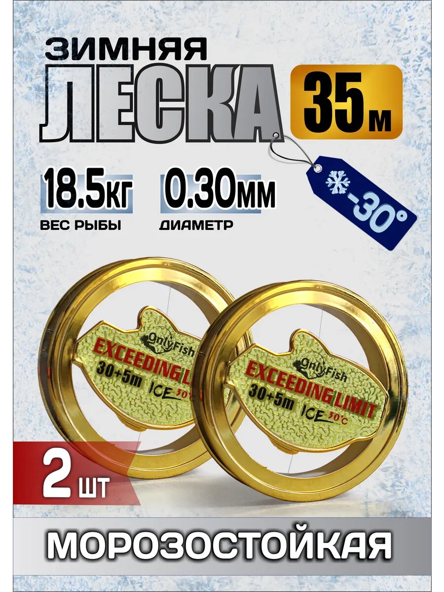 Леска рыболовная для зимы 2 шт ICE LINE 35 м (0.30 мм)