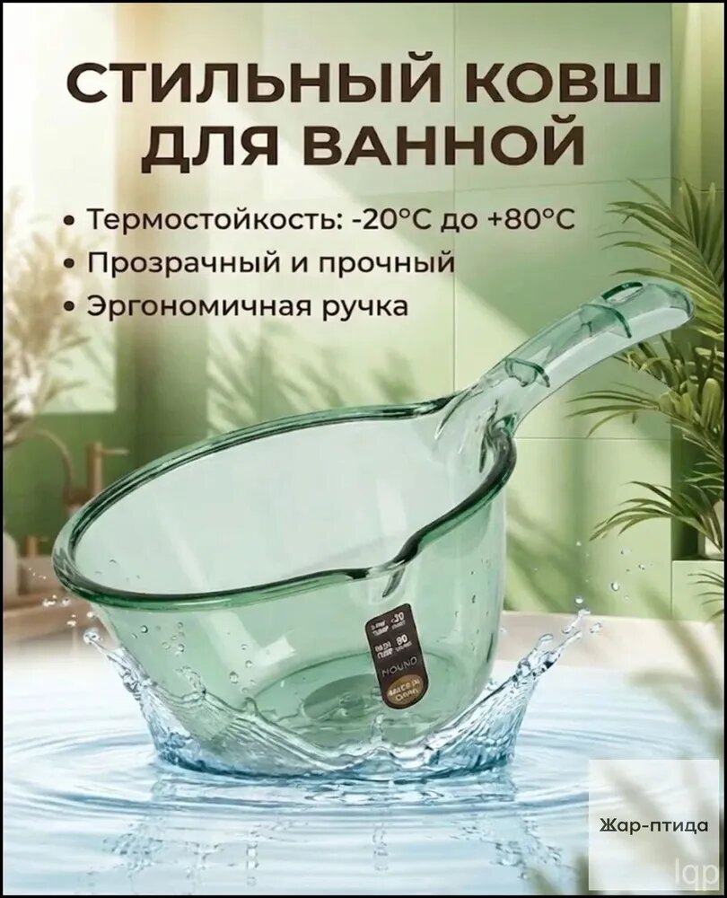 Ковш хозяйственный, пластик, 1 шт