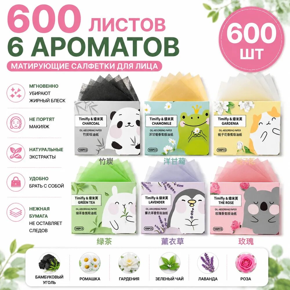 Матирующие салфетки для лица 600шт, салфетки для лица