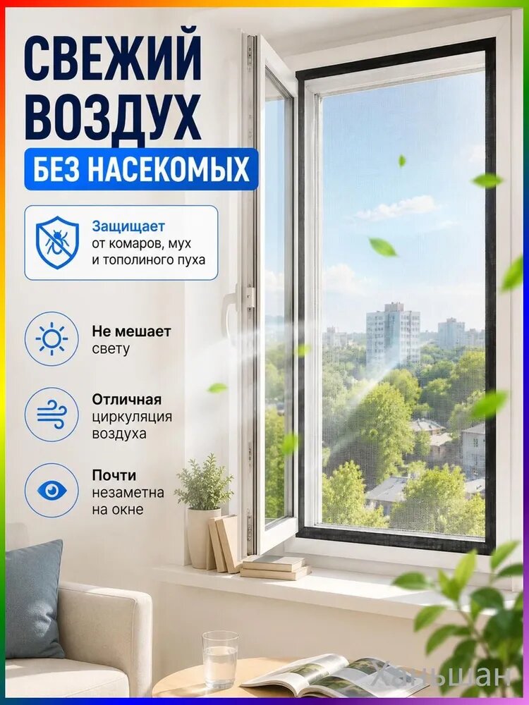 Самоклеящаяся москитная сетка на окно на липучке, крепление в комплекте, защита от комаров и насекомых, антикошка