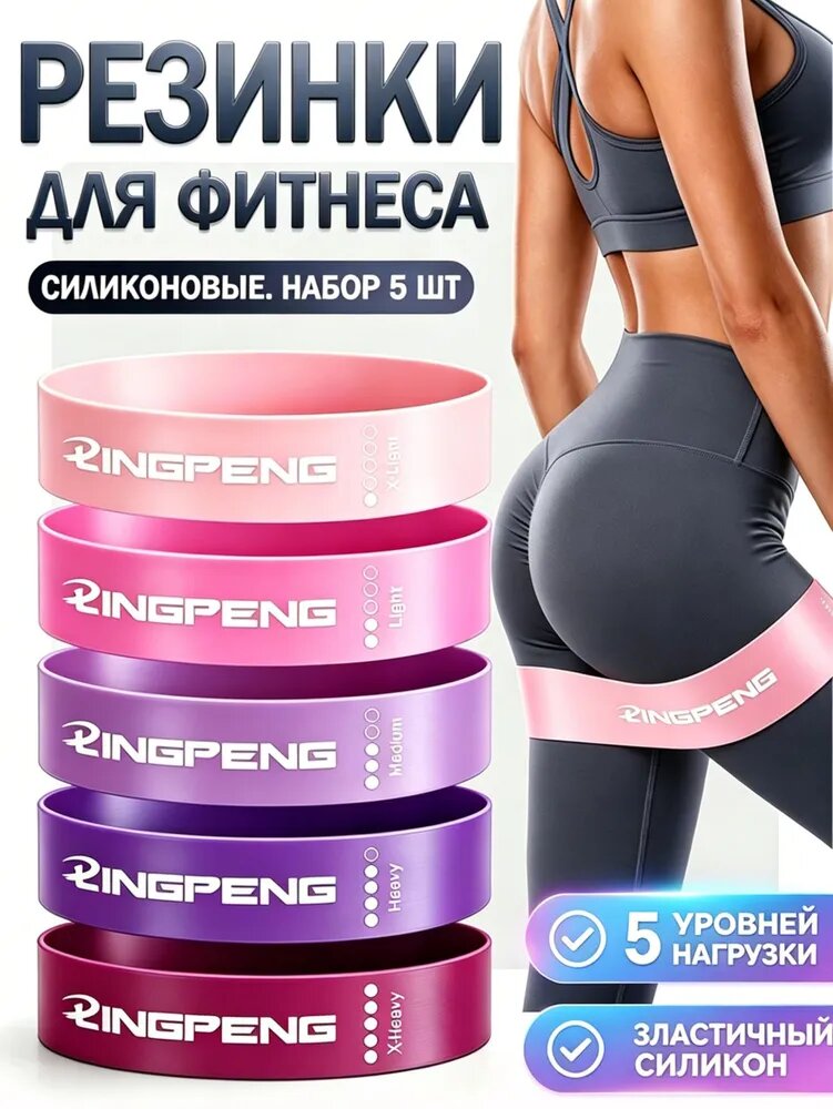 Силиконовое кольцо сопротивления для ягодиц, эластичная лента для фитнеса, 5 уровней нагрузки, для йоги, пилатеса и домашних тренировок