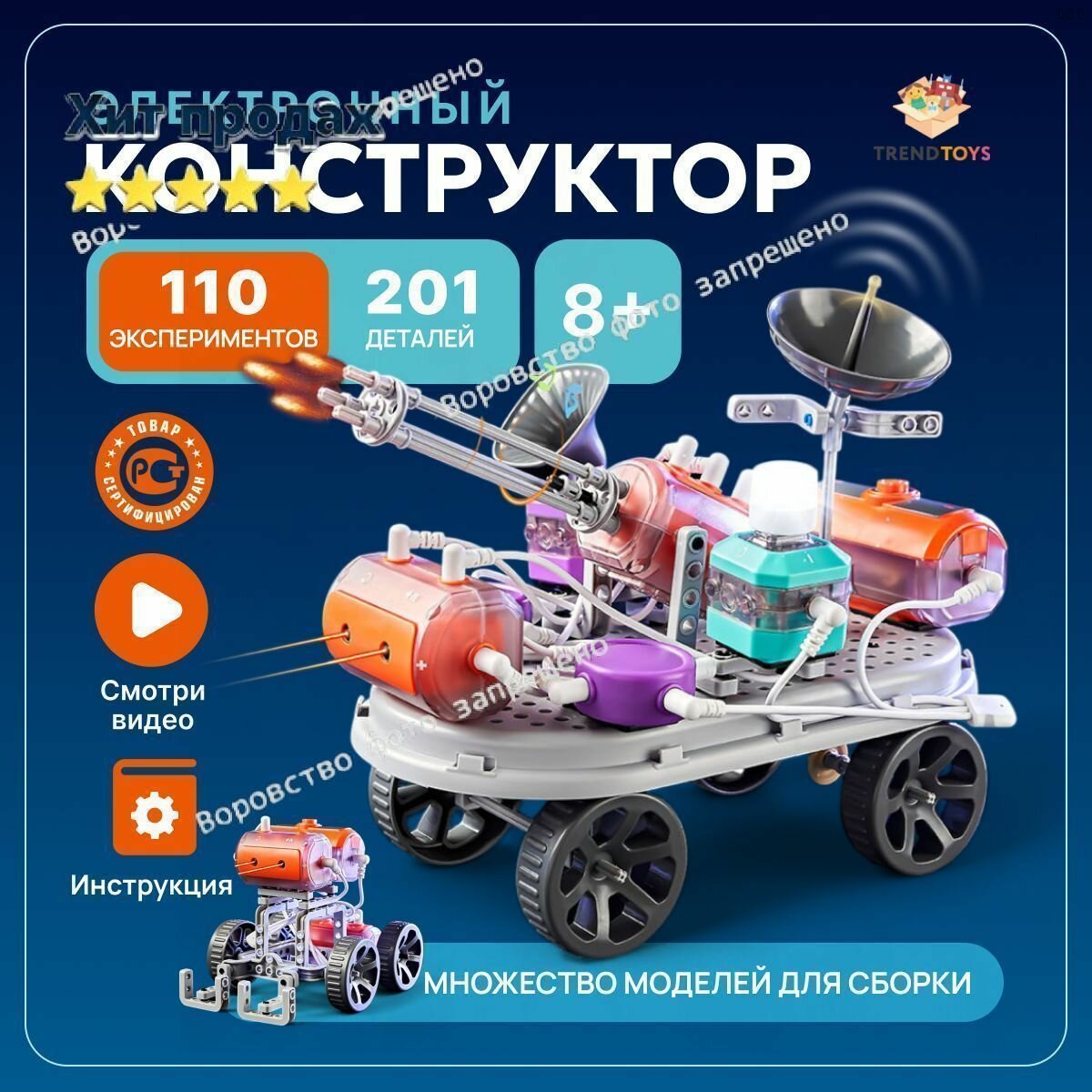 Электронный конструктор Робототехника 201 деталь