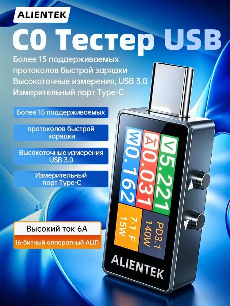 Know EasyxALIENTEK USB тестер C0 цифровой PD3.0 вольтметр/амперметр вариант серии