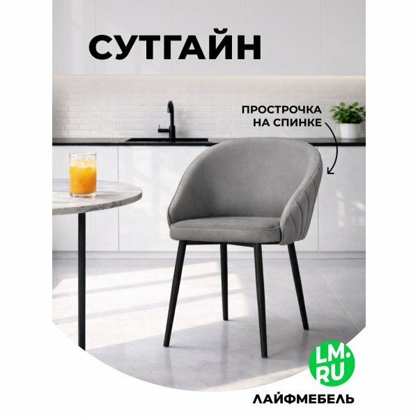 Стул для кухни на металлокаркасе черный Лайфмебель Сутгайн