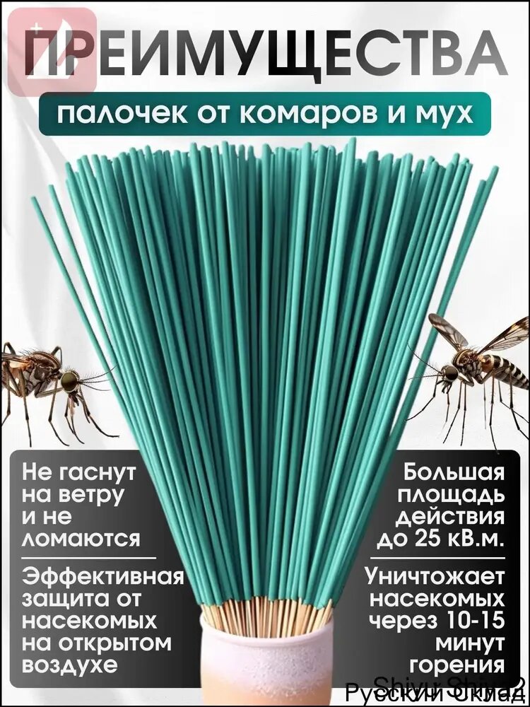 Палочки ароматические от комаров и мошек / антимоскитная защита от насекомых