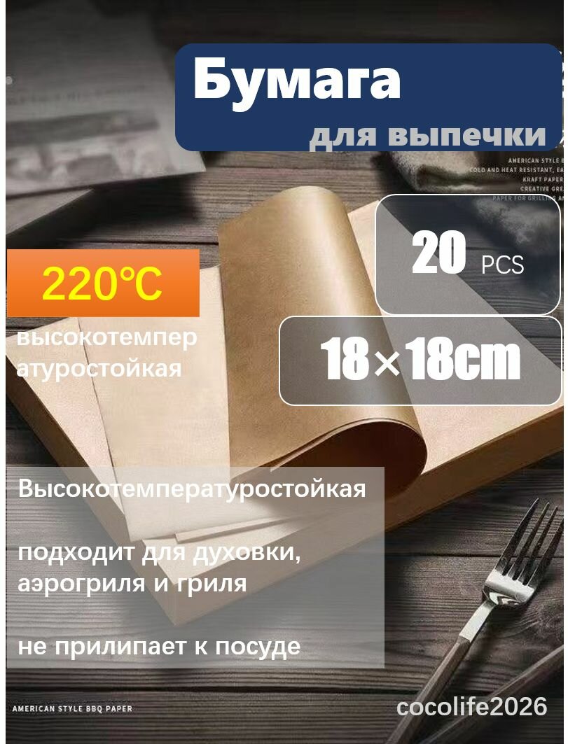 Пекарская бумага для аэрофритюрницы и духовки, коричневая, 20 шт