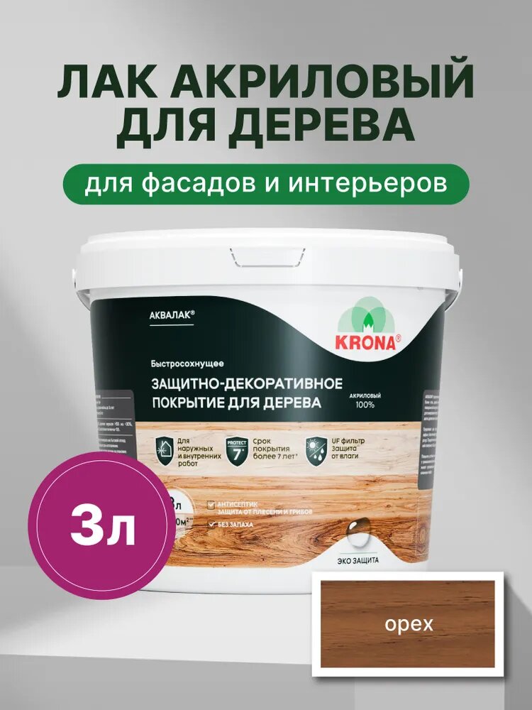 Лак акриловый для дерева аквалак, полуматовый, для внутренних и наружных работ KRONA орех, 3 л