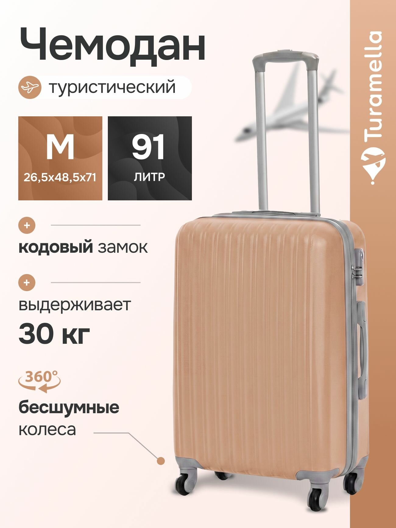 Чемодан 