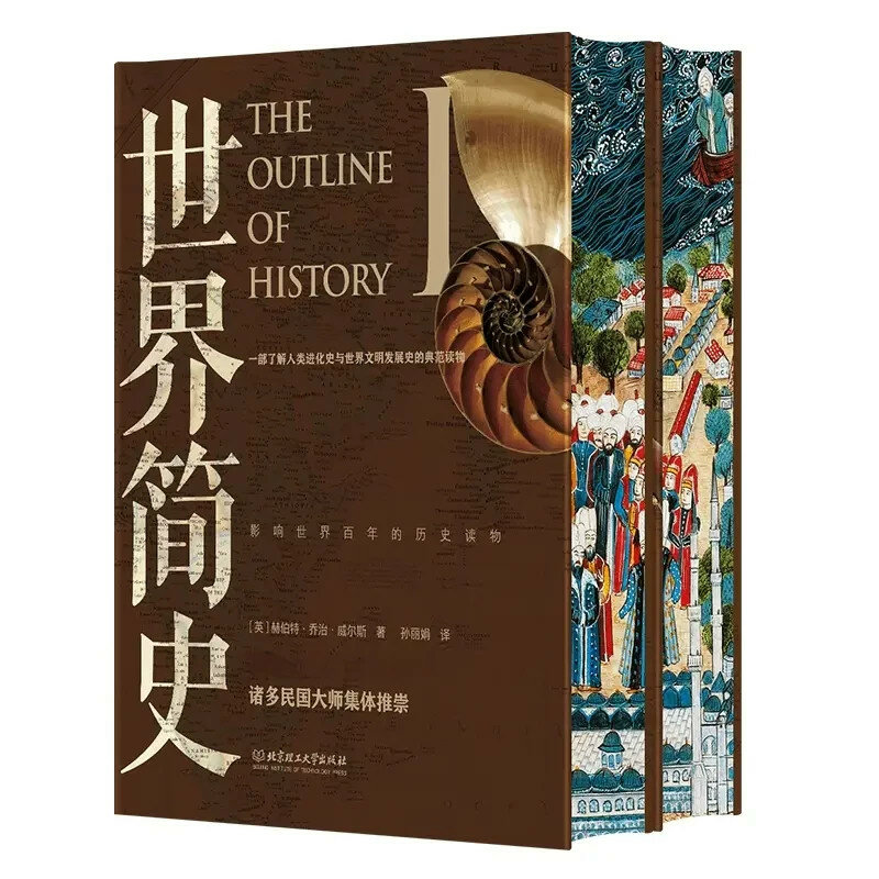 Книга "Краткая история мира", Герберт Уэллс, коллекционный двухтомник, на китайском