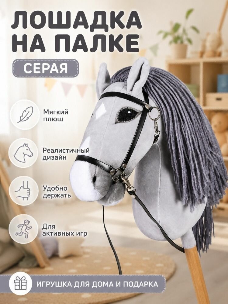 Палка в виде головы серой лошади