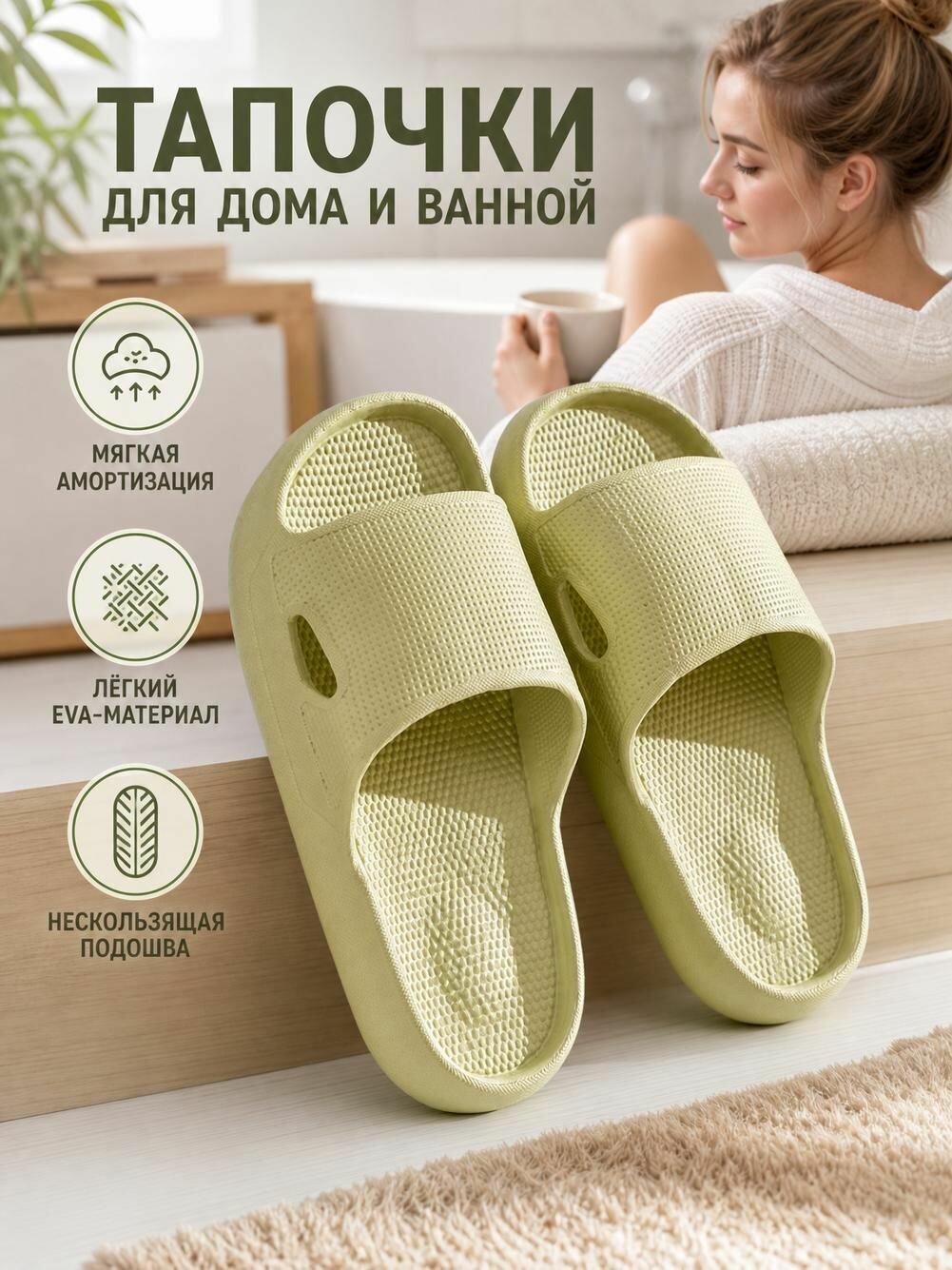 Тапочки