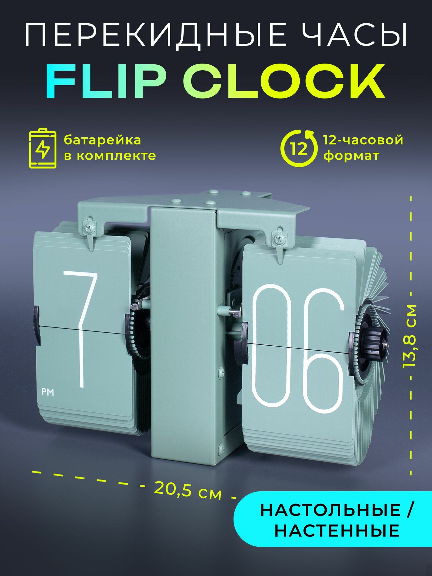 Перекидные ретро-часы Flip Clock Slim Green