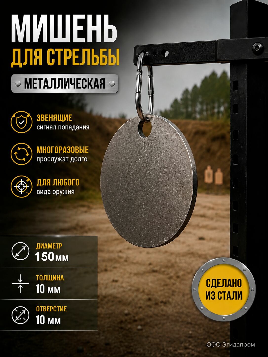 Мишень 150 мм для стрельбы (тип Гонг) металлическая - 10 мм толщина