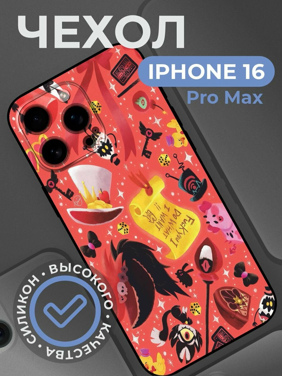 Чехол на iphone 16 pro max с принтом Отель Хазбин