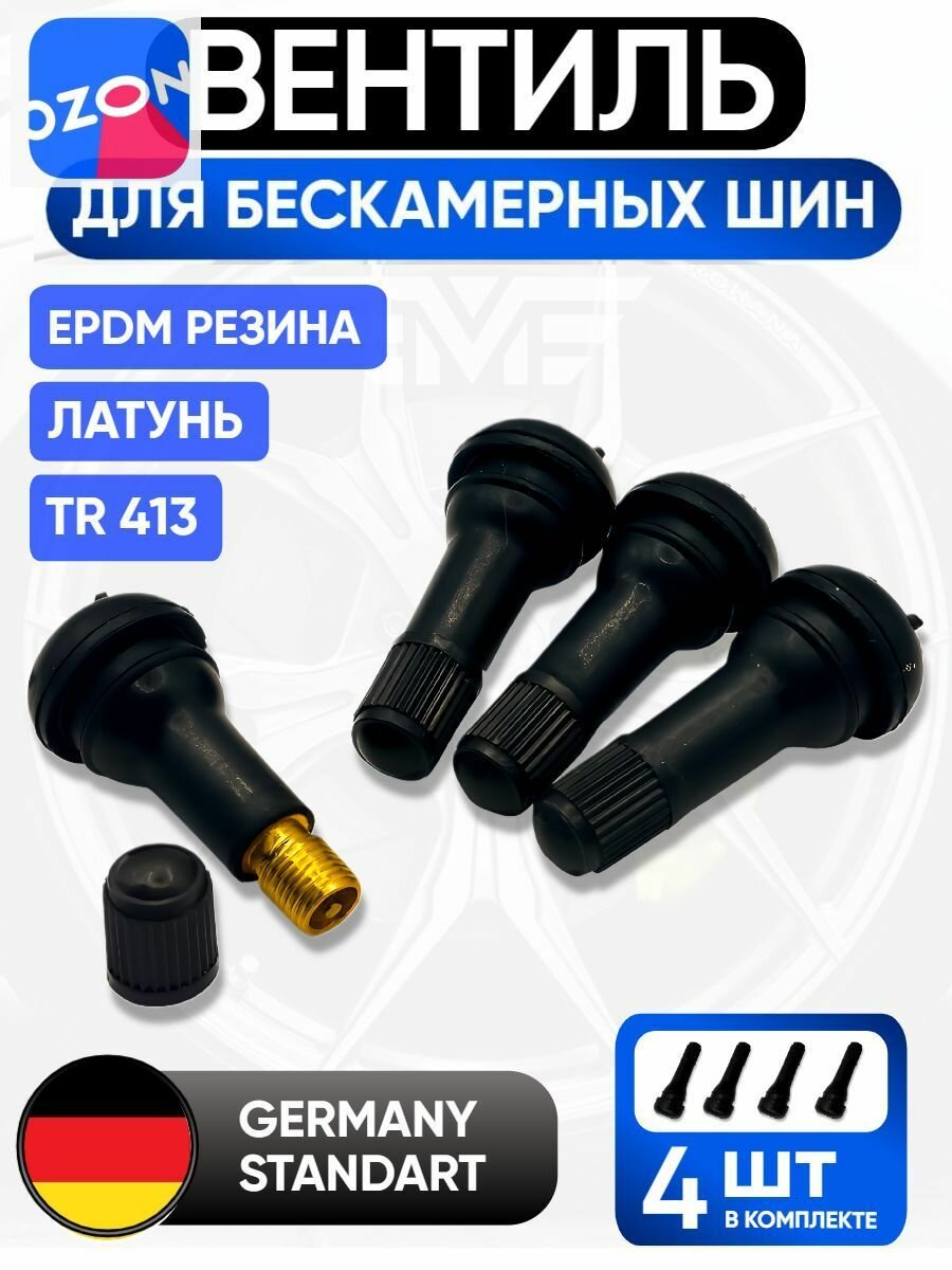 Вентиль для бескамерных шин TR 413 комплект 4 шт латунный золотник EPDM резина легковые автомобили автомобильный ниппель