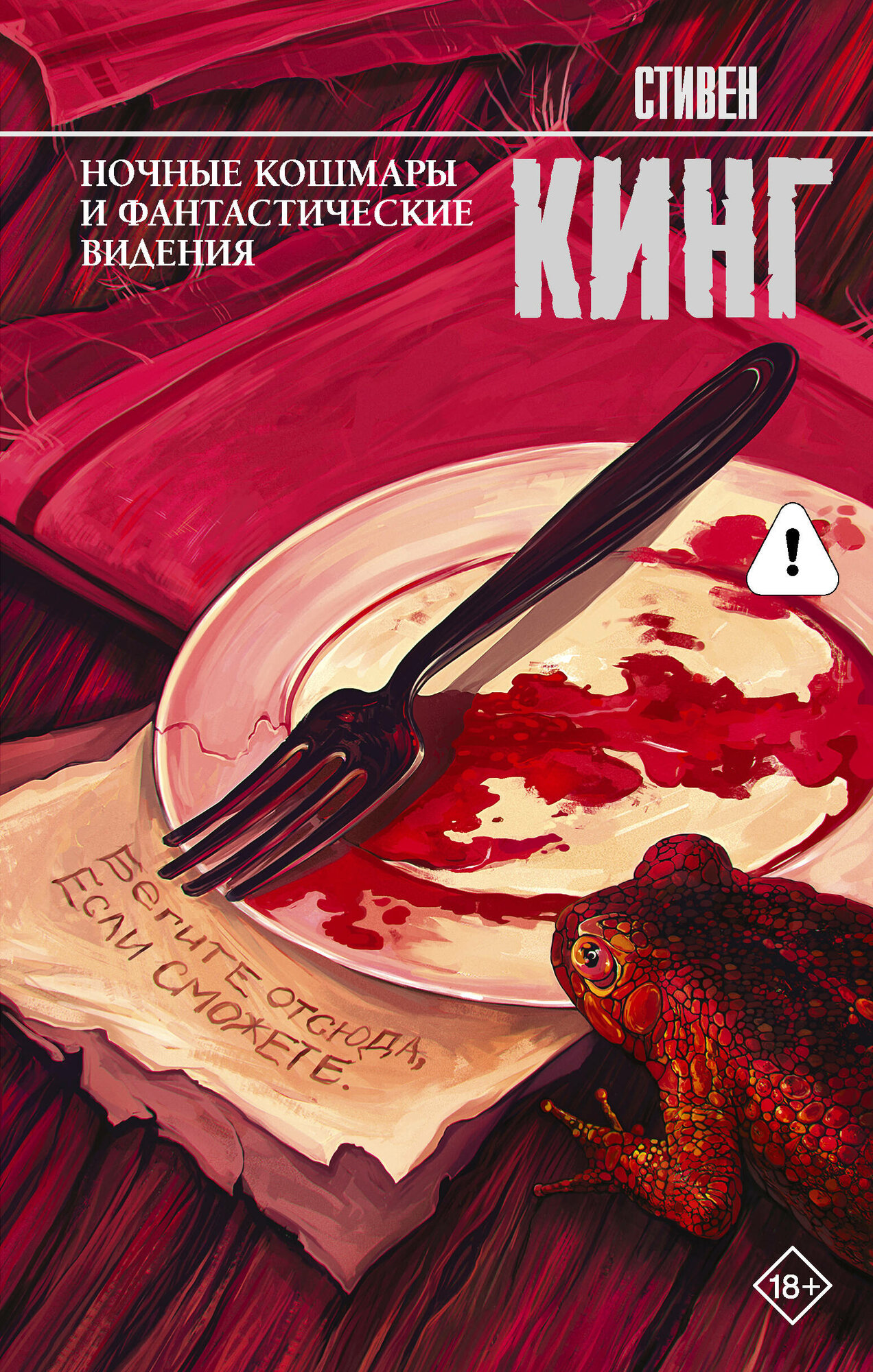 Ночные кошмары и фантастические видения: сборник