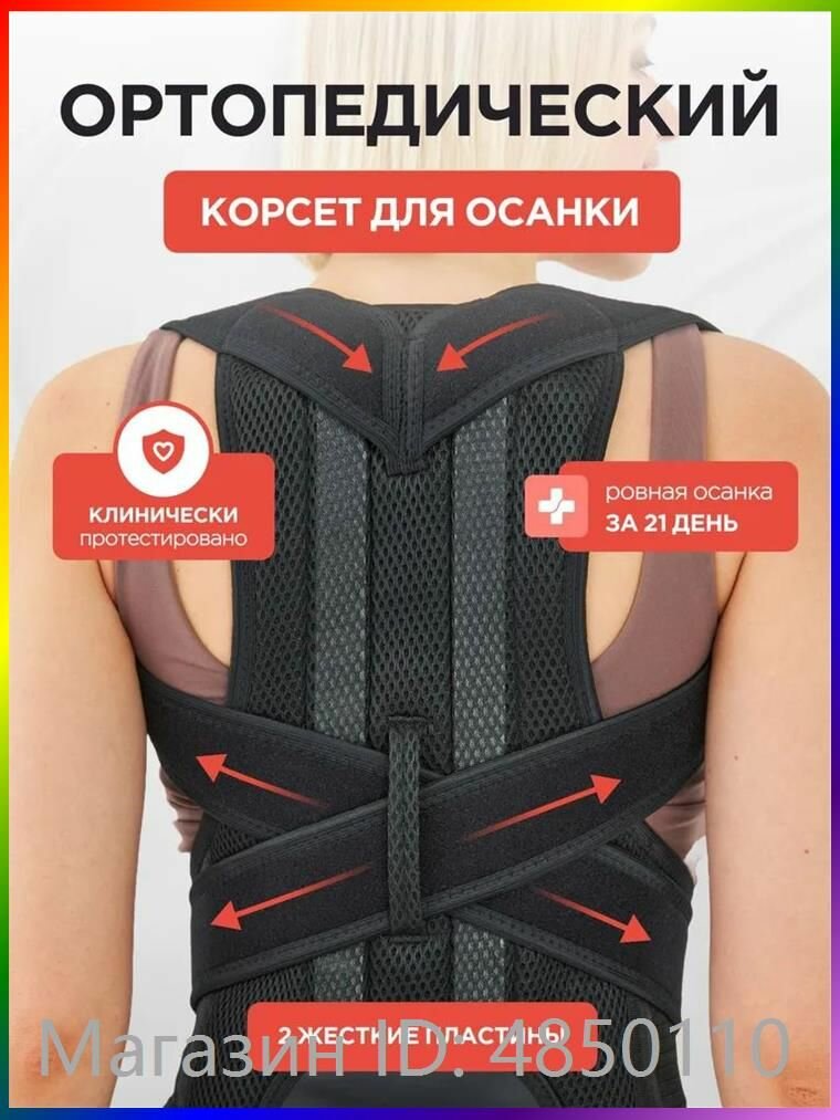 Корректор осанки - корсет для спины ортопедический для выравнивания и выпрямления грудо-поясничного отдела позвоночника - M