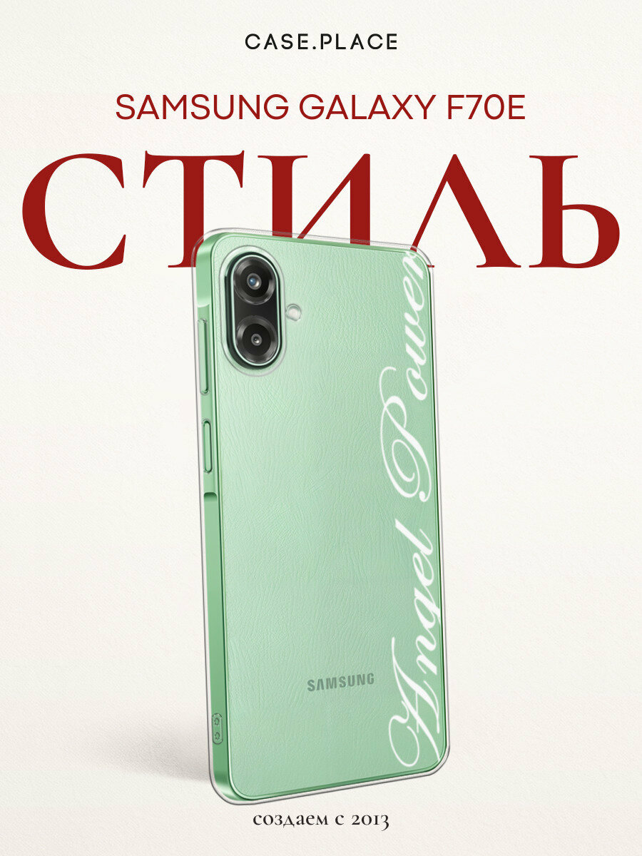 Чехол на Samsung Galaxy F70e / Самсунг F70e с принтом Ангельская сила, прозрачный