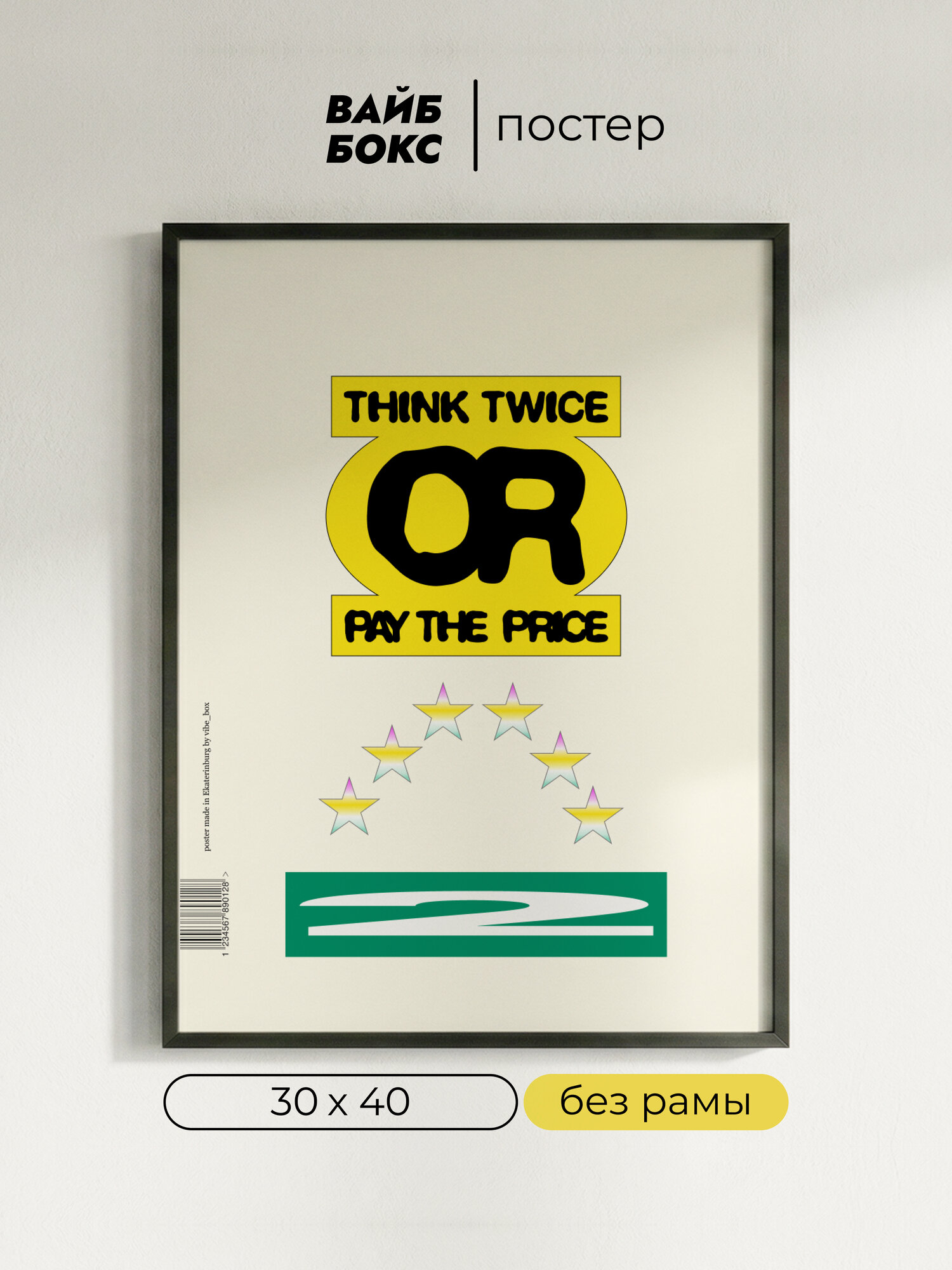Постер, 30х40 см, "Think Twice", постер на стену для интерьера,