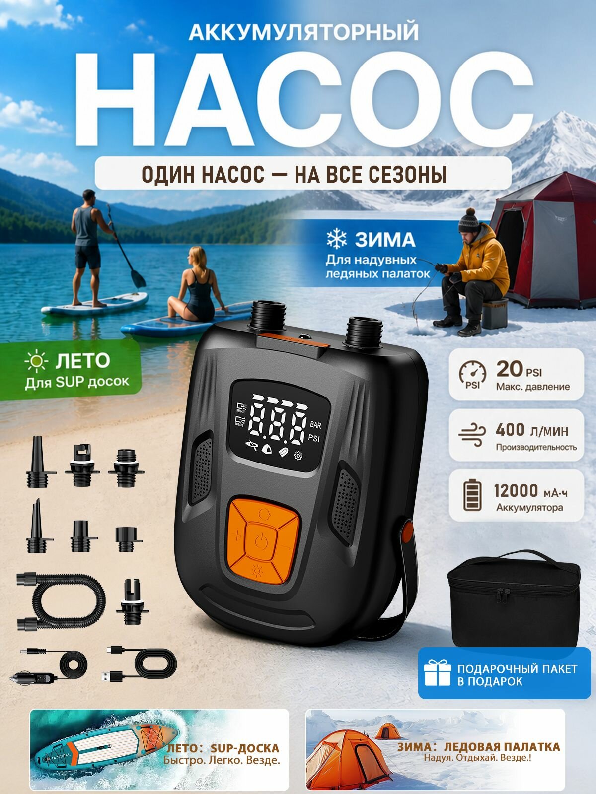 Электронасос для SUP-досок и ПВХ-лодок, 12000 мА ч, 20 PSI, двухрежимная накачка, LED дисплей, автоотключение, 5 режимов работы